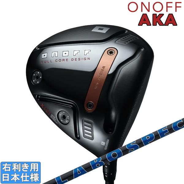 【日本正規品】【新品】【保証書付き】【Globeride】【ダイワ】【オノフ】【赤 アカ】【ドライバー】【ラボスペック タタキ】【右利き用】【カスタム対応】