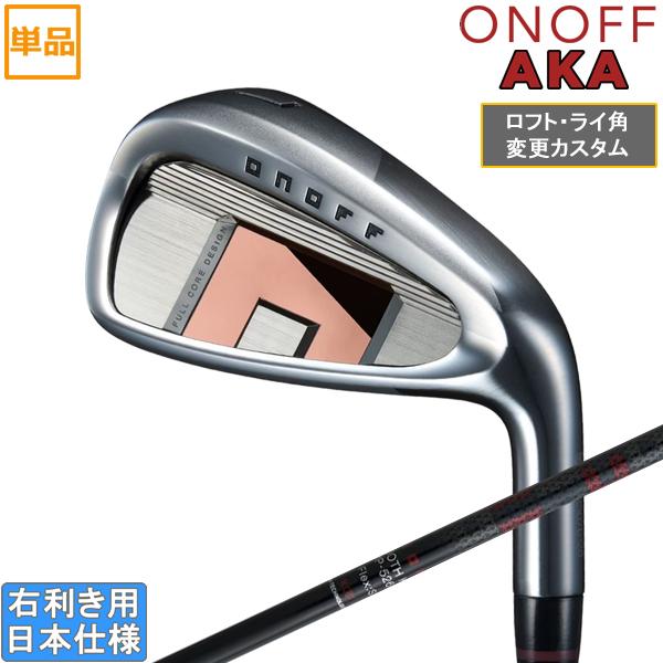 【日本正規品】【新品】【保証書付き】【Globeride】【ダイワ】【オノフ】【赤 アカ】【単品アイアン】【オリジナルカーボン】【右利き用】【カスタム対応】