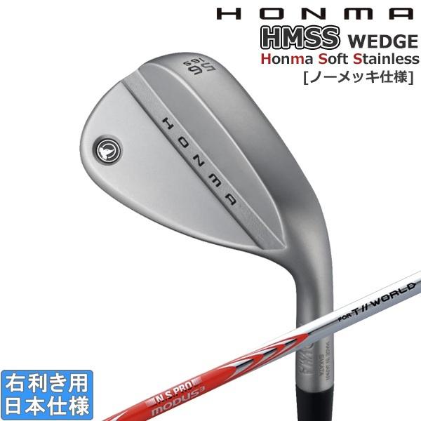 【日本正規品】【新品】【保証書付き】【HONMA/ホンマ】【HMSS ソフトステンレス ノーメッキ】【ウェッジ】【モーダス オリジナルスチール】【右利き用】【カスタム対応】