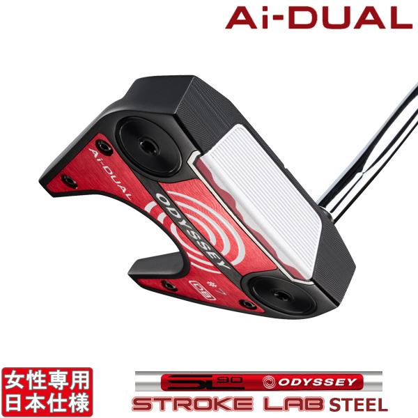 【日本正規品】【レディース】【新品】【保証書付き】【キャロウェイ】【ODYSSEY】【Ai-DUAL/エーアイ デュアル】【STROKE LAB/ストロークラボ スチール】【パター】【右利き用】【カスタム対応】