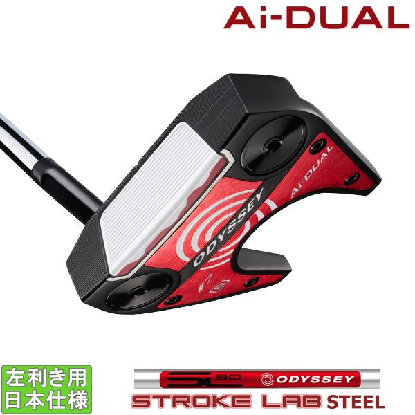 【日本正規品】【新品】【保証書付き】【キャロウェイ】【ODYSSEY】【Ai-DUAL/エーアイ デュアル】【STROKE LAB/ストロークラボ スチール】【パター】【レフティ】【左利き用】【カスタム対応】
