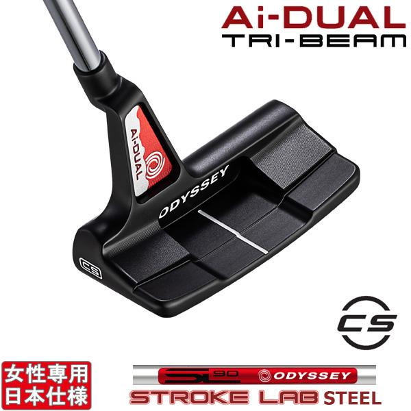 【日本正規品】【レディース】【新品】【保証書付き】【キャロウェイ】【ODYSSEY】【Ai-DUAL・TRI-BEAM/エーアイ デュアル トライビーム】【STROKE LAB/ストロークラボ スチール】【パター】【右利き用】【カスタム対応】