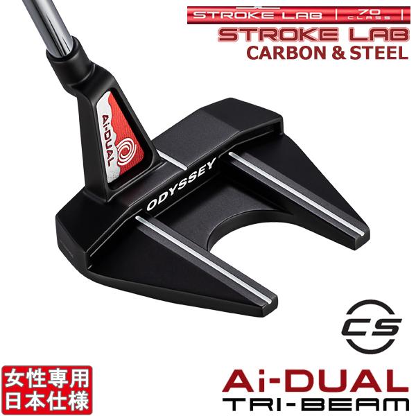 【日本正規品】【レディース】【新品】【保証書付き】【キャロウェイ】【ODYSSEY】【Ai-DUAL・TRI-BEAM/エーアイ デュアル トライビーム】【STROKE LAB/ストロークラボ スチール】【パター】【右利き用】【カスタム対応】