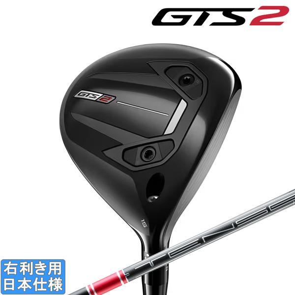 【日本正規品】【新品】【保証書付き】 【Titleist】【GTS2】【ジーティーエス ツー】【フェアウェイウッド】【タイトリスト オリジナル テンセイ】【右利き用】