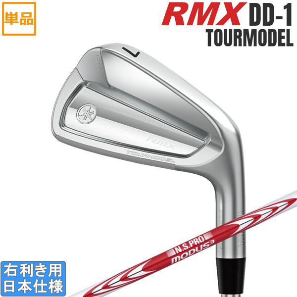 【日本正規品】【新品】【保証書付き】【YAMAHA】【RMX リミックス】【ディディ ワン ツアーモデル】【単品アイアン】【モーダス】【右利き用】【カスタム対応】