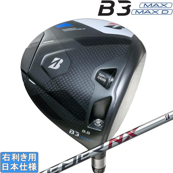 【日本正規品】【新品】【保証書付き】【BRIDGESTONE GOLF】【ビースリー マックス】【ドライバー】【オリジナルスピーダー】【右利き用】【カスタム対応】