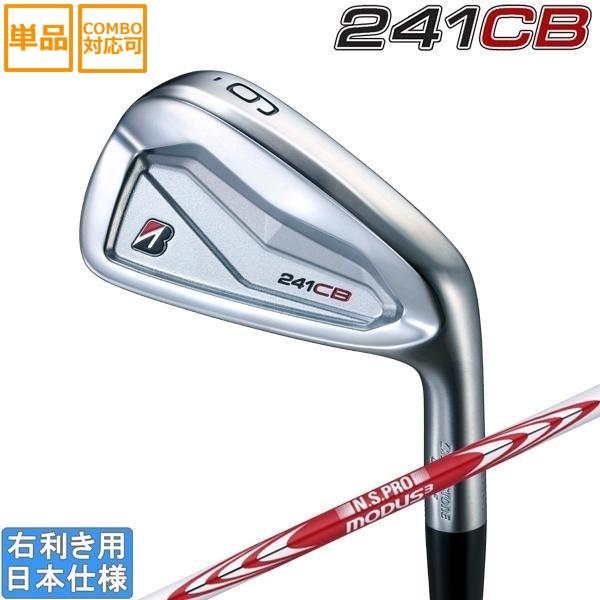【日本正規品】【新品】【保証書付き】【BRIDGESTONE GOLF】【241 シービー】【単品アイアン】【コンビネーションアイアン対応可】【モーダス】【右利き用】【カスタム対応】