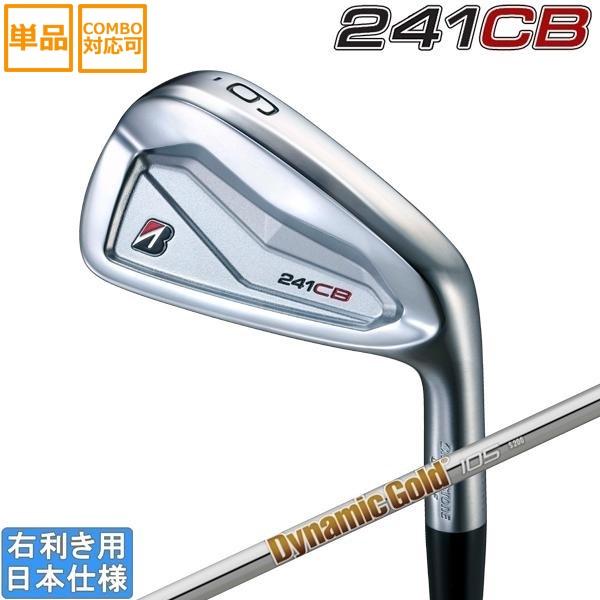 【日本正規品】【新品】【保証書付き】【BRIDGESTONE GOLF】【241 シービー】【単品アイアン】【コンビネーションアイアン対応可】【DG/ダイナミックゴールド】【右利き用】【カスタム対応】