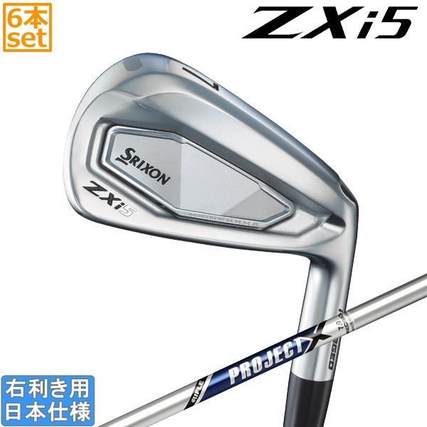 【日本正規品】【新品】【保証書付き】【DUNLOP ダンロップ】【SRIXON】【ZXi5 ゼットエックスアイ】【アイアンセット】【6本セット】【プロジェクト エックス】【右利き用】【カスタム対応】