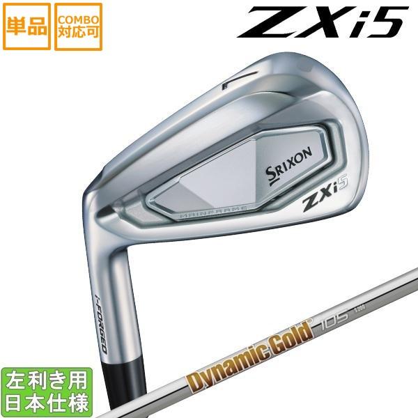 【日本正規品】【新品】【保証書付き】【DUNLOP ダンロップ】【SRIXON】【ZXi5 ゼットエックスアイ】【単品アイアン】【コンビネーションアイアン対応可】【DG/ダイナミックゴールド】【レフティ】【左利き用】【カスタム対応】