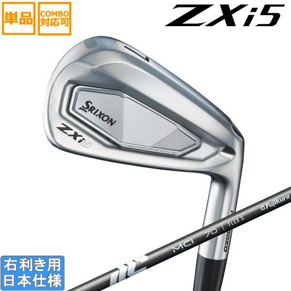 【日本正規品】【新品】【保証書付き】【DUNLOP ダンロップ】【SRIXON】【ZXi5 ゼットエックスアイ】【単品アイアン】【コンビネーションアイアン対応可】【右利き用】【カスタム対応】
