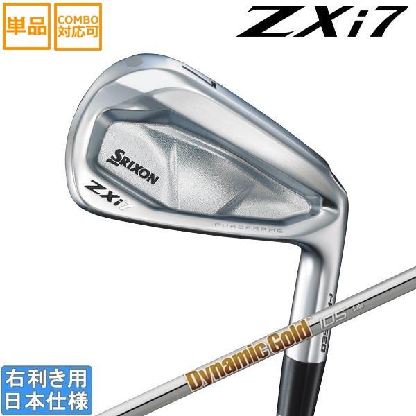 【日本正規品】【新品】【保証書付き】【DUNLOP ダンロップ】【SRIXON】【ZXi7 ゼットエックスアイ】【単品アイアン】【コンビネーションアイアン対応可】【DG/ダイナミックゴールド】【右利き用】【カスタム対応】