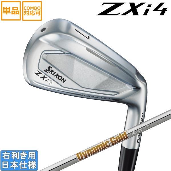 【日本正規品】【新品】【保証書付き】【DUNLOP ダンロップ】【SRIXON】【ZXi4 ゼットエックスアイ】【単品アイアン】【コンビネーションアイアン対応可】【DG/ダイナミックゴールド】【右利き用】【カスタム対応】