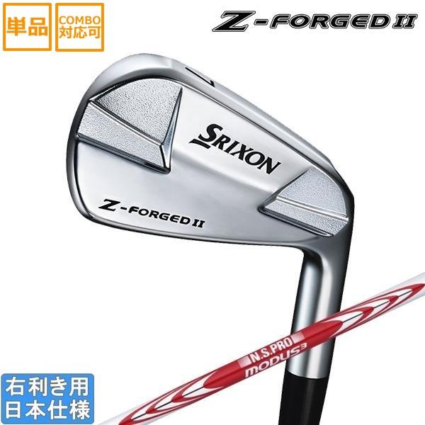 【日本正規品】【新品】【保証書付き】【DUNLOP ダンロップ】【SRIXON】【Z FORGED 2 フォージド】【単品アイアン】【コンビネーションアイアン対応可】【モーダス】【右利き用】【カスタム対応】