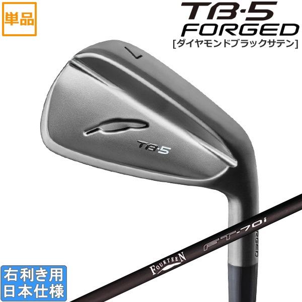 【日本正規品】【新品】【保証付き】【FOURTEEN】【2025年 TB5 フォージド】【単品アイアン】【オリジナルカーボン】【右利き用】【カスタム対応】