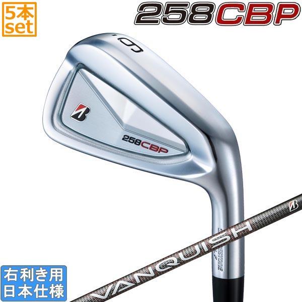 【日本正規品】【新品】【保証書付き】【BRIDGESTONE GOLF】【258 シービーピー】【アイアンセット】【5本セット】【バンキッシュ/ヴァンキッシュ オリジナルカーボン】【右利き用】【カスタム対応】