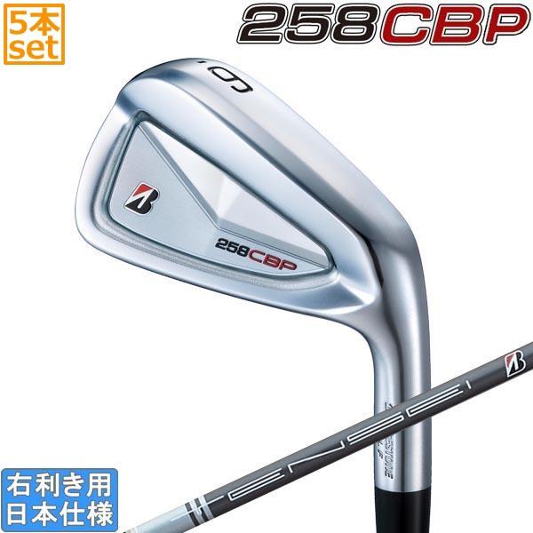 【日本正規品】【新品】【保証書付き】【BRIDGESTONE GOLF】【258 シービーピー】【アイアンセット】【5本セット】【テンセイ オリジナルカーボン】【右利き用】【カスタム対応】