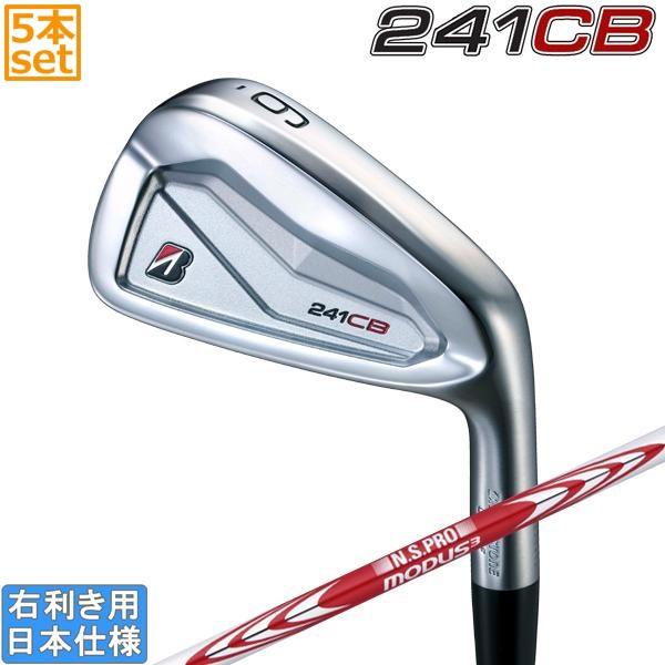 【日本正規品】【新品】【保証書付き】【BRIDGESTONE GOLF】【241 シービー】【アイアンセット】【5本セット】【モーダス】【右利き用】【カスタム対応】