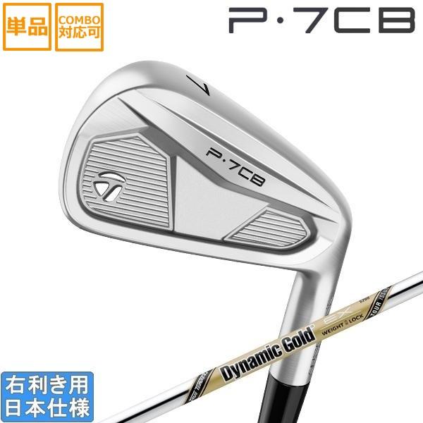 【日本正規品】【新品】【保証書付き】【TaylorMade】【P・7CB】【単品アイアン】【コンビネーションアイアン対応可】【DG/ダイナミックゴールド ツアー イシュー】【右利き用】【カスタム対応】