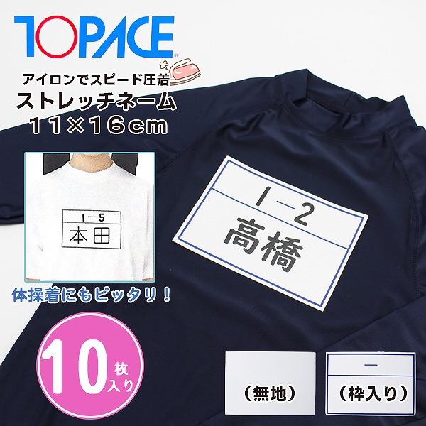 【こちらのキーワードでお探しの方にオススメ】名札 ゼッケン アイロン 名前 シール ネーム バッグ クール 水着 水泳 体育 簡単 圧着 体操着 体育