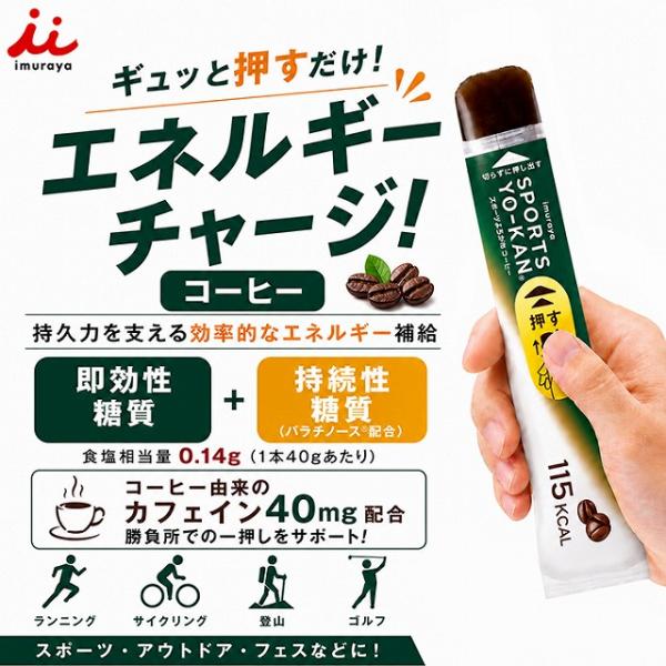 【こちらのキーワードでお探しの方にオススメ】井村屋 スポーツようかん あずき 補給食 エネルギー補給 行動食 ランニング マラソン 登山 サイクリング トライアスロン ゴルフ アウトドア フェス 羊羹 スティック