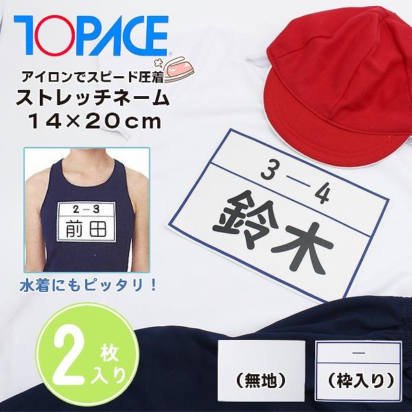 【こちらのキーワードでお探しの方にオススメ】名札 ゼッケン アイロン 名前 シール ネーム バッグ クール 水着 水泳 体育 簡単 圧着 体操着 体育