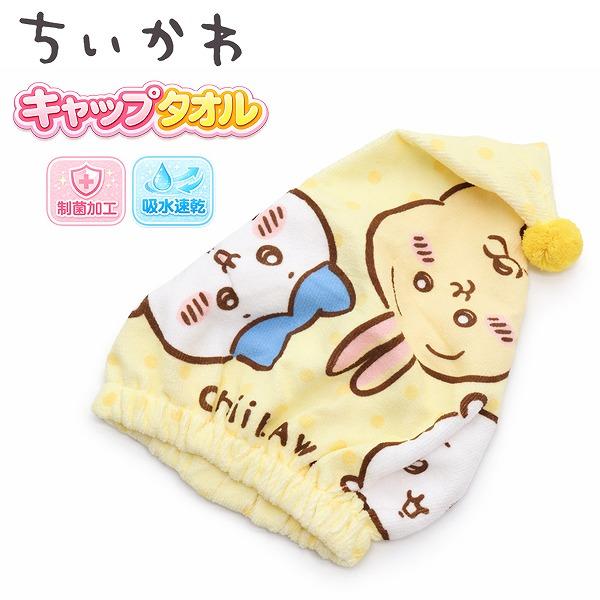 【こちらのキーワードでお探しの方にオススメ】巻き タオル 着替え ポンチョ キャップ 子供 抗菌 防臭 キャラクター 水遊び プール 髪 乾燥 乾かす 防寒 女の子 男の子 やわらかい 吸水