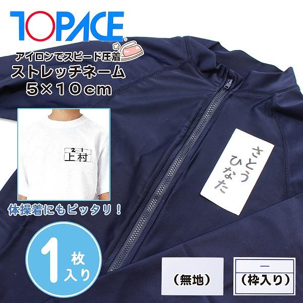 【こちらのキーワードでお探しの方にオススメ】名札 ゼッケン アイロン 名前 シール ネーム バッグ クール 水着 水泳 体育 簡単 圧着 体操着 体育