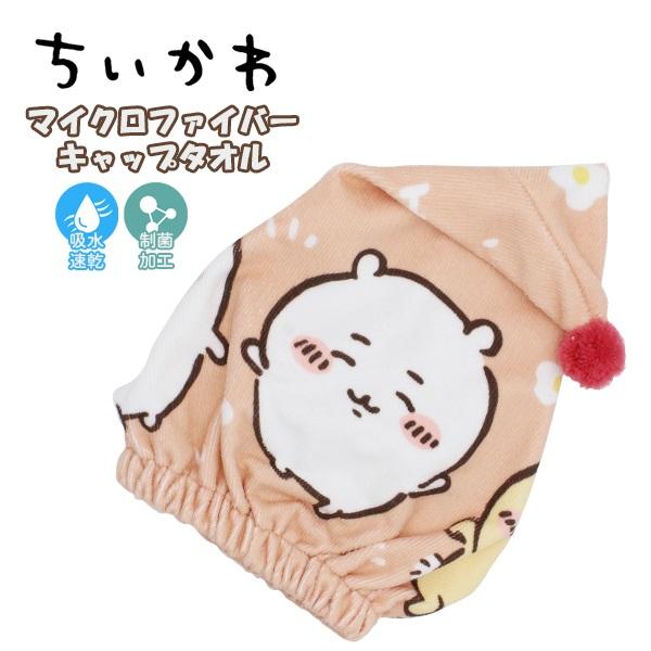 【こちらのキーワードでお探しの方にオススメ】巻き タオル 着替え ポンチョ キャップ 子供 幼児 幼児 低学年 キャラクター 水遊び プール 海 小学 夏 海水浴 女の子 男の子 やわらかい 吸水