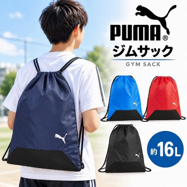 【こちらのキーワードでお探しの方にオススメ】ナップサック ジム 小学生 学童 用品 スポーツ 進級 進学 新学期 ナップサック サッカー ケース 手提げ マルチバッグ スポーツ