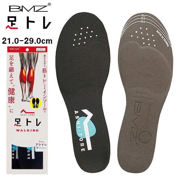 【こちらのキーワードでお探しの方にオススメ】BMZ ビーエムゼット インソール アシトレ 足トレ 筋トレ 浮き指 ウォーキング 散歩 通勤 通学 日常 O脚 扁平足 腰痛 膝痛 筋トレ 履くトレ 靴 中敷き 衝撃吸収 ランニング メンズ 男...