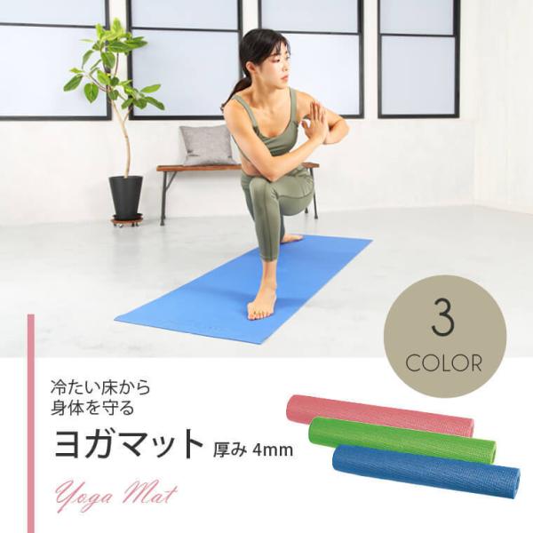 フローリングや畳の上でも、これを敷けば汗で滑りにくく快適に運動できます。クッション性にすぐれたヨガマットで、心身ともにリラックスしたひとときを。ヨガだけでなくピラティスやストレッチなど各種エクササイズにもぴったりです。■サイズ：L173×W...