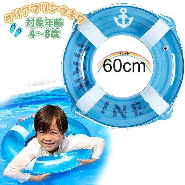 【こちらのキーワードでお探しの方にオススメ】浮き輪 フロート 浮輪 水遊び 幼児 子供 小学生 4歳 5歳 6歳 7歳 8歳 海 プール 海水浴