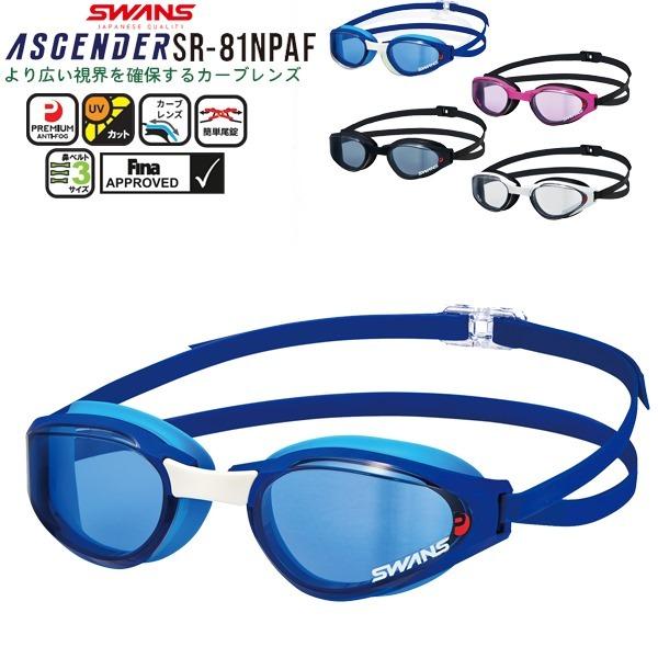 【こちらのキーワードでお探しの方にオススメ】水泳 競泳 スイミング スイマー ゴーグル 水中メガネ 大人用 中学生 高校生 成人 レーシング 紫外線  曇り止め ミラー Fina 国際水泳連盟
