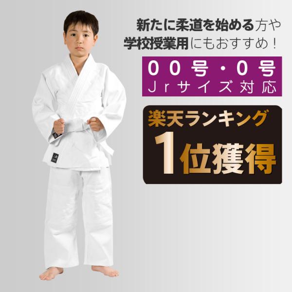 TA0130 柔道着 ０号 コンバット・スポーツ 格闘技 道衣 武道 練習 道場 柔道着 柔道衣 練習着 学校 体育 授業 学校指定 部活 ホワイト 中学生 高校生 高等学校