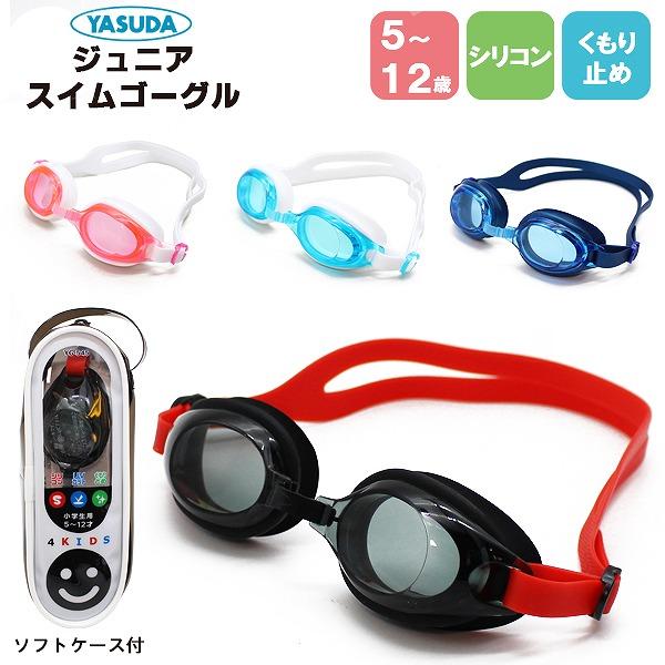 【こちらのキーワードでお探しの方にオススメ】ゴーグル,水中メガネ,水中,眼鏡,メガネ,めがね,小学生,子供用,キッズ,水泳,ケガ防止,5歳,6歳,7歳,8歳,9歳,10歳,11歳,12歳,海,プール,スイミング