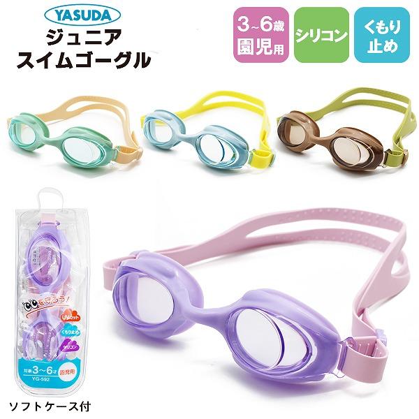 【こちらのキーワードでお探しの方にオススメ】ゴーグル,水中メガネ,水中,眼鏡,メガネ,めがね,園児,子供用,キッズ,幼児,水泳,ケガ防止,3歳,4歳,5歳,6歳,海,プール,スイミング
