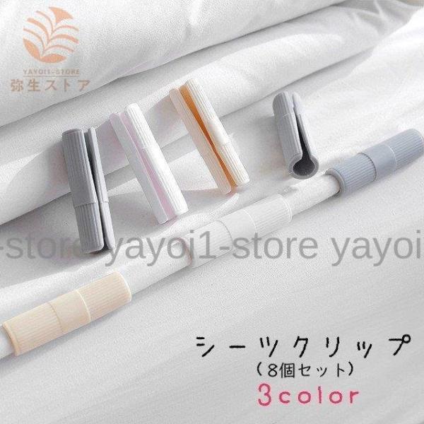 シンプルな筒状のシーツクリップ8個セットです。クリップのようにシーツとマットレスの隅を挟むだけなので、着けるのも、取り外しも簡単♪コンパクトでしまう場所にも困りません♪【サイズについて】6.5cm【素材について】ABS樹脂