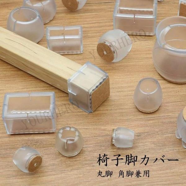 サイズが合えばテーブルの脚にも使えます。シリコン製なので柔らかく取付簡単、底部にフエルト製の床傷防止加工済み、床の滑りもよく、ホコリも付きづらくなっています。靴下タイプの脚カバーはしょっちゅう脱げますが、この商品はとれることはありません。シ...