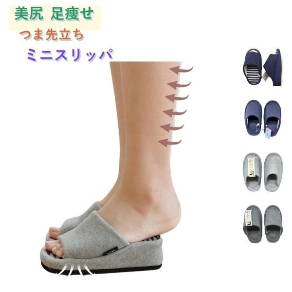 商品名:スリッパ ダイエットスリッパ レディース ダイエット 足つぼ 美脚 ながら 健康スリッパ 宅トレ 室内履き ルームシューズ 部屋履き ルームスリッパ 運動 エクササイズ ストレッチ 履くだけ ミニスリッパ つま先立ち 美尻 足〓せ ...
