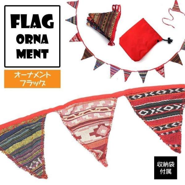 ※タープ用カラビナは付属していません。※撮影に使用した小物は付属しません。※ガソリン・オイルを使用したランタン・ランプの近くに設置しないでください。　フラッグが燃える恐れがあり、火傷や事故の恐れがございますのでご使用にならないでください。※...