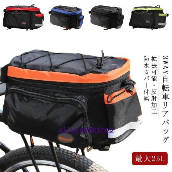拡張可能最大25L自転車リアバッグ拡張鞄拡張バッグ自転車バッグ大型ボトルホルダー付き反射加工キャリアバッグサイクルバッグ収