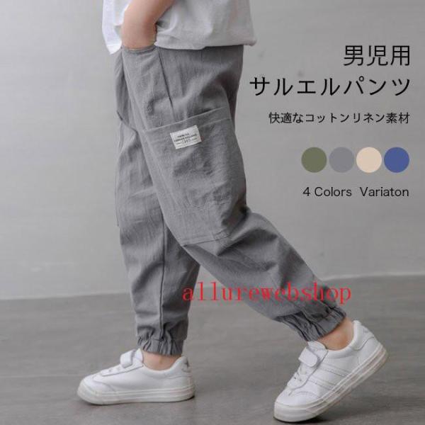 男児 リネンパンツ 薄手 サルエルパンツ コットンリネン キッズ パンツ 麻 薄手 快適 防蚊対策 長ズボン 男の子 ボトムス ロングパンツ 男の子用夏物サルエルパンツが新入荷吸湿性・通気性に優れたサラサラのコットンリネン素材を使用ゆったり...
