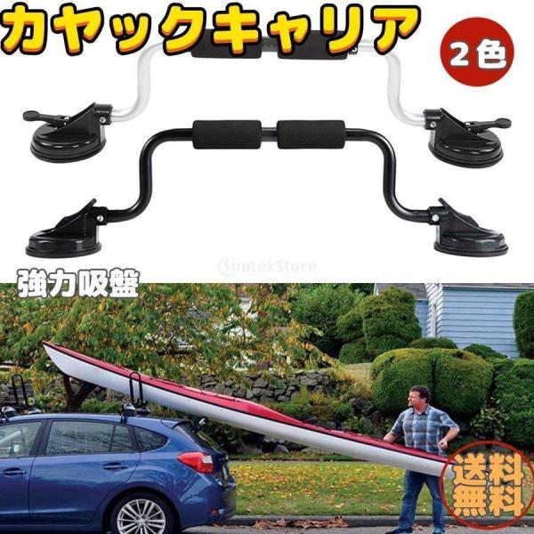 説明:2つの強力な吸盤が2つの異なる取り付け角度で取り付けられます.積み込み中に船体を保護するためにカヤック付きの360度滑らかな回転フォームロールを厚くします.アルミバーと強力な吸盤が車のトップや車のガラスに確実に取り付けられます一人でボ...