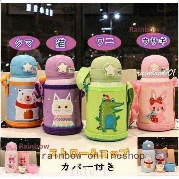 商品情報カラー：クマ、猫、ウサギ、ワニ容量：350ml、500ml水筒 子供 キッズ ベビー おしゃれ キッズボトル 保冷 保温 水筒 便利 通学 かわいい ストロー付き ステンレスマグボトル素材：プラスチックサイズ：内容量：350ml￥/...