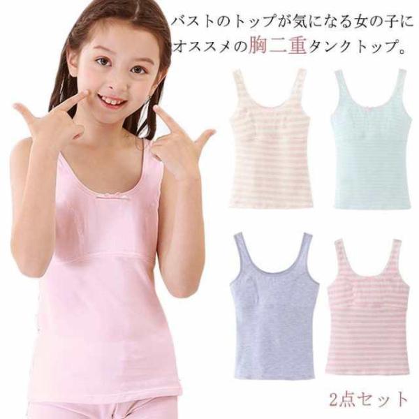 バストが膨らみ始めた子に最適? 胸二重タンクトップ 小学生 女の子 インナー 下着キッズ ベビー マタニティ キッズファッション トップス タンクトップバストが膨らみ始めた子に最適? 胸二重キッズ トップス タンクトップ  特集サイズ: 1...