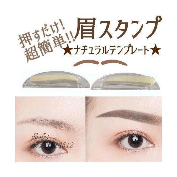 ★ご注意★ 欠品の場合メールにてご連絡しますので、ご了承ください！配達期間入荷後約2-3日(宅配業者遅延の場合有) 長期不在は、当店無関与眉スタンプ ナチュラルブロウ テンプレート レディース メイク アイブロウ 眉毛 美眉 韓国 オルチャ...