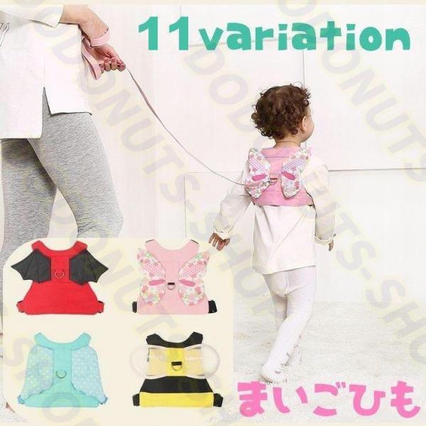 子供用のおしゃれな迷子ひもです。ハチや蝶々、らせん状などのデザインが可愛い♪迷子防止だけでなく、飛び出し防止にもなるのもうれしいポイント◎画像をご参照ください。綿混生産ロットにより柄の出方や色の濃淡が異なる場合がございます。お使いのモニター...