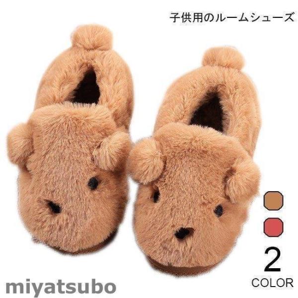 ジュニア ルームシューズ 根つき 厚手 モコモコ 女の子 男の子 スリッパ 裏起毛 シューズ 子供用 冬物 室内靴 男児 女児 靴 リラックス子供用のルームシューズが登場もこもこの質感をした厚手生地は寒い冬で暖かい守りを与える可愛いワンチャ...