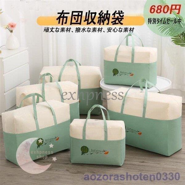 商品説明：◆セット内容：収納袋◆素材：ポリエステル◆カラー：グリーン、レッド、イエロー、ブルー◆サイズ*15*36CMM:55*23*40CML:60*26*40CMXL:60*28*50CM2XL:70*28*50CM3XL:70*36*...